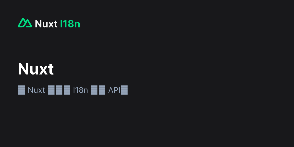 Nuxt - Nuxt I18n 中文文档